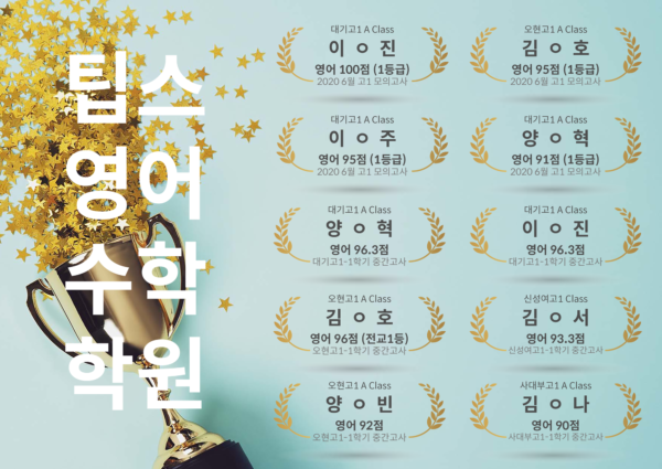 팁스 영어 팁스 영어·수학 학원