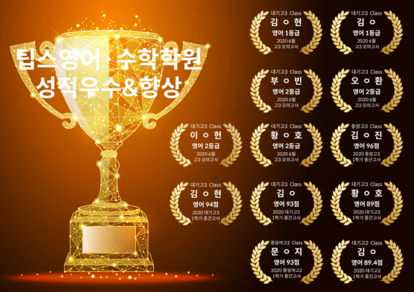 팁스 영어 팁스 영어·수학 학원
