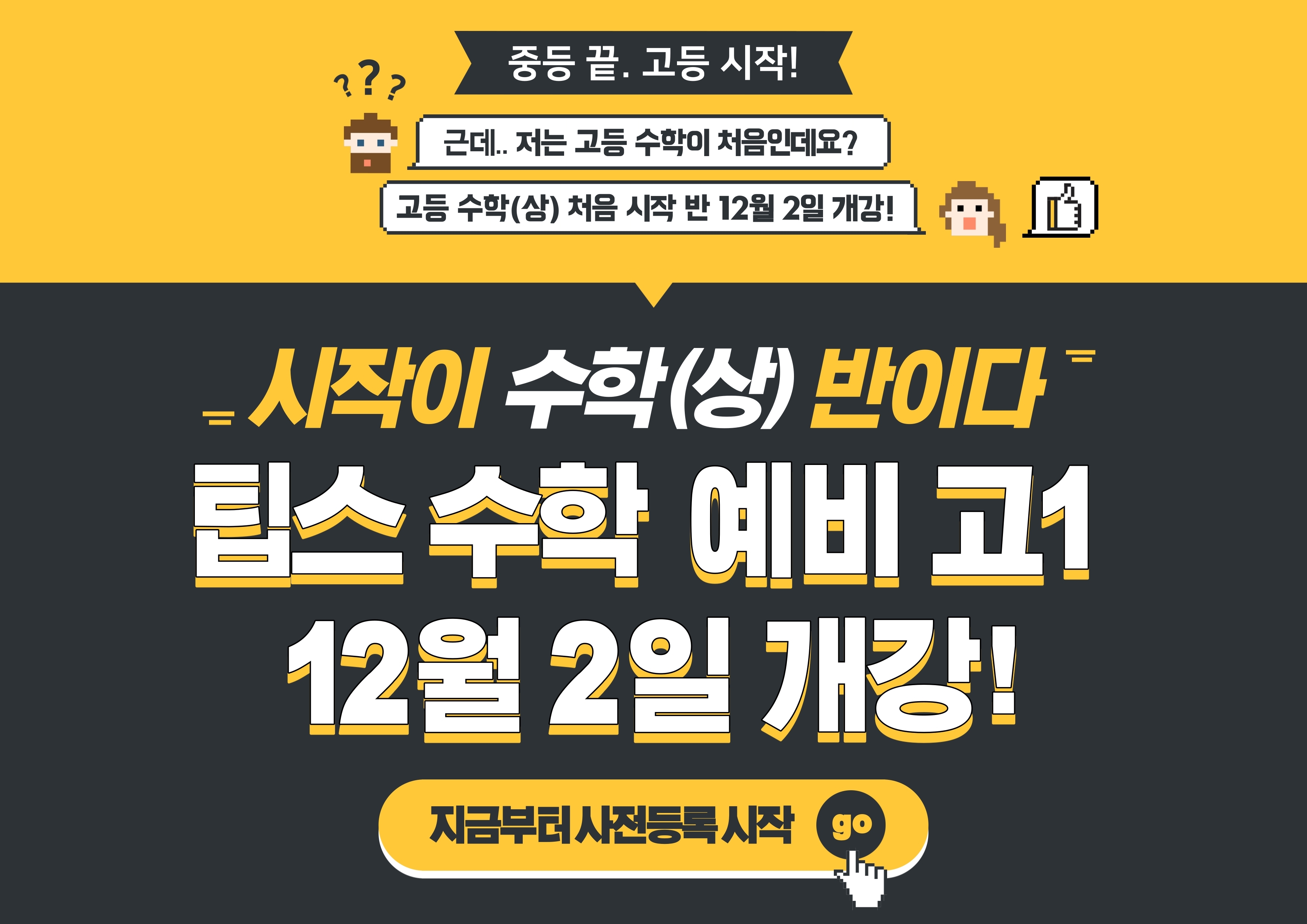 팁스 수학 팁스 영어·수학 학원