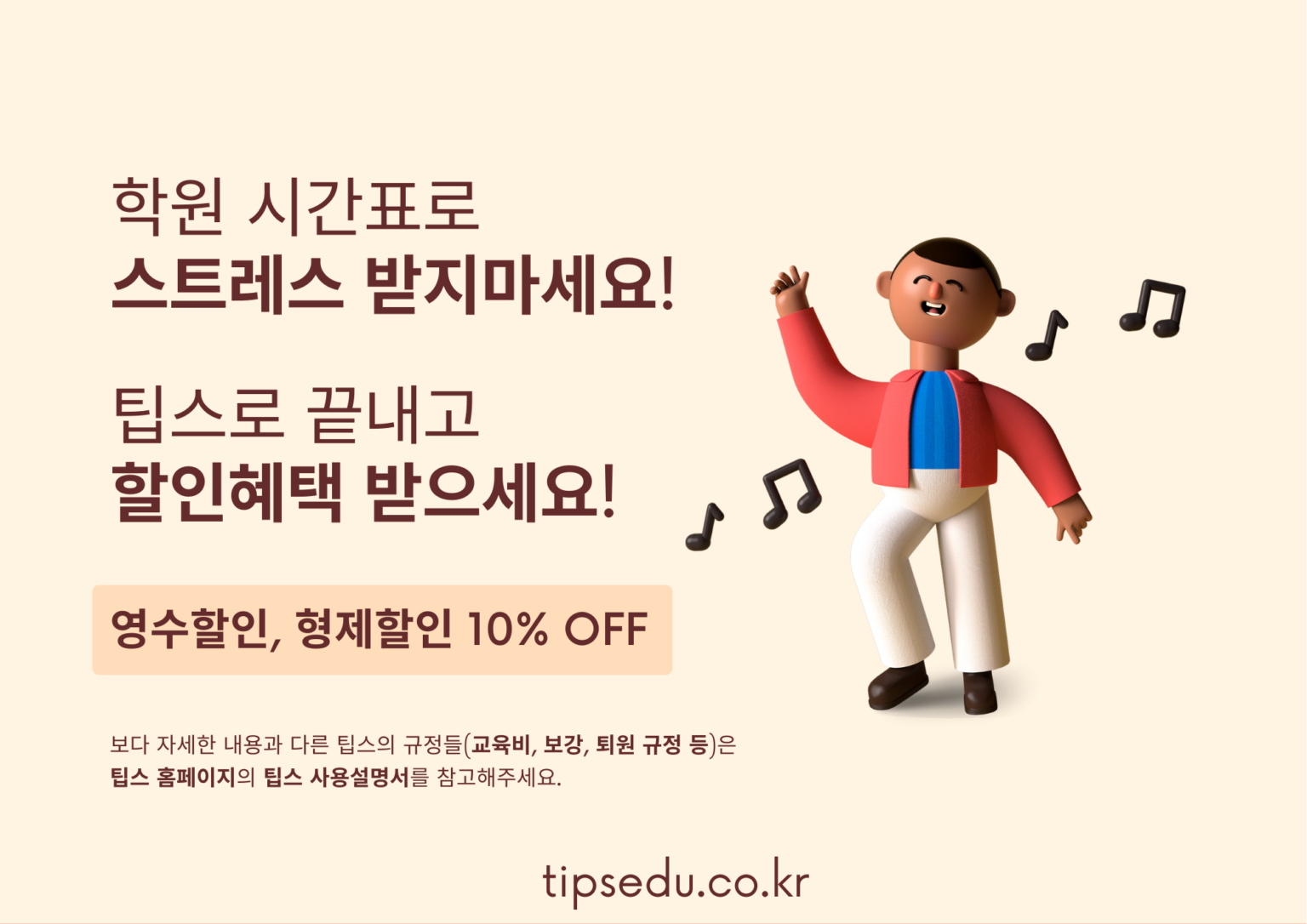 팁스 팁스 영어·수학 학원